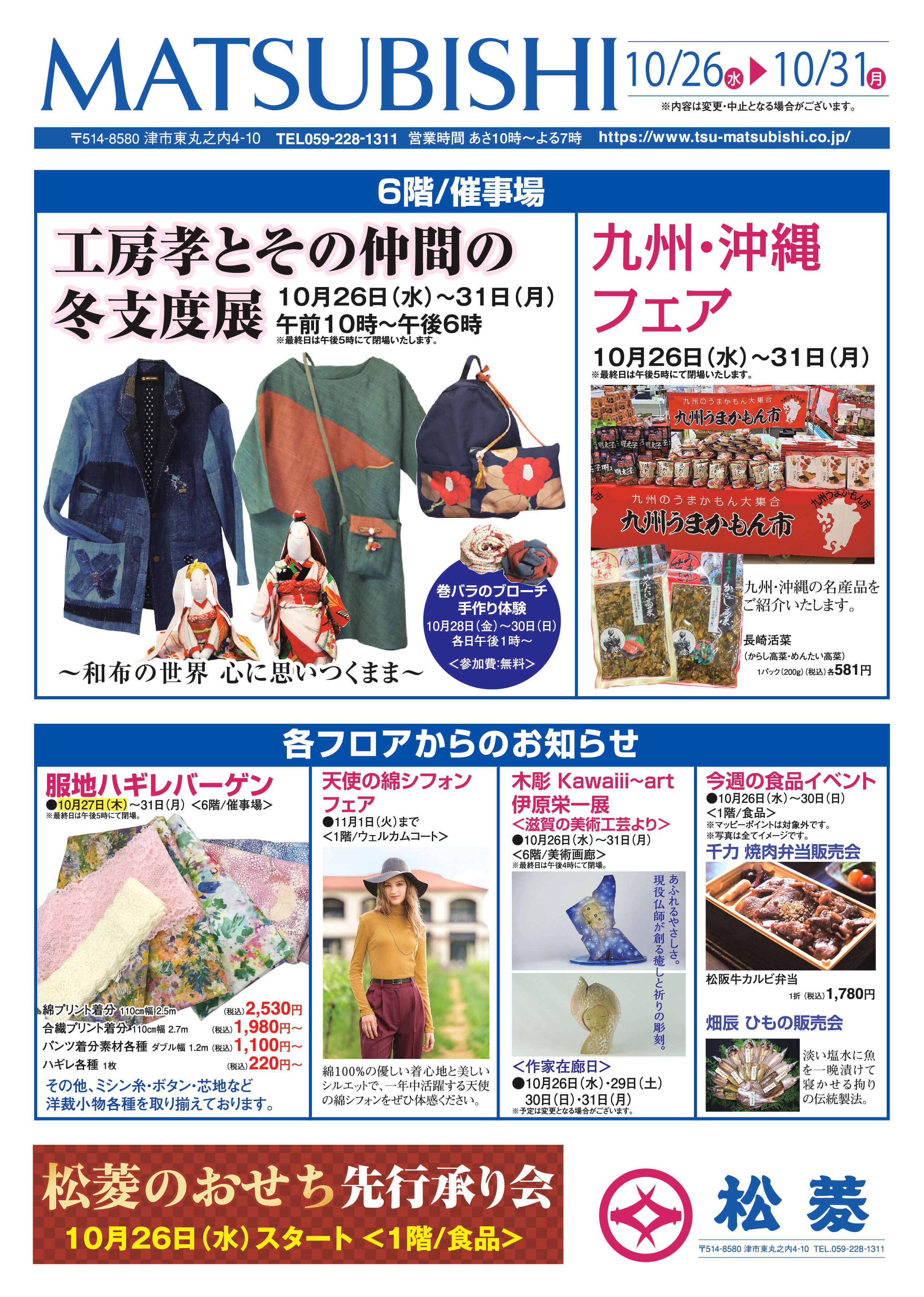 2022年10月26日 折込チラシ - 松菱～三重県津市の魅力好感百貨店～